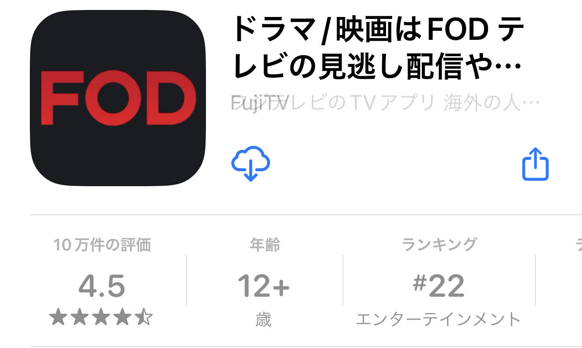 アプリのアップデートができない – FOD ヘルプセンター