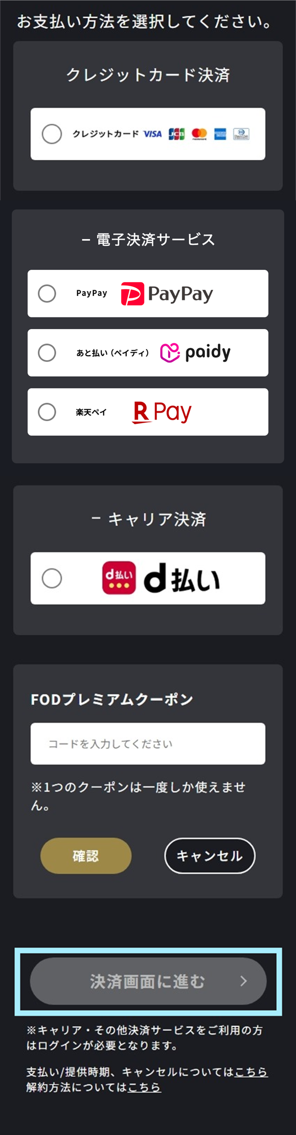 PayPayからの決済変更・コース変更方法 – FOD ヘルプセンター